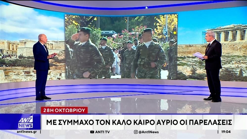 Με σύμμαχο τον καιρό αναμένεται να γίνουν αύριο οι παρελάσεις για την ...
