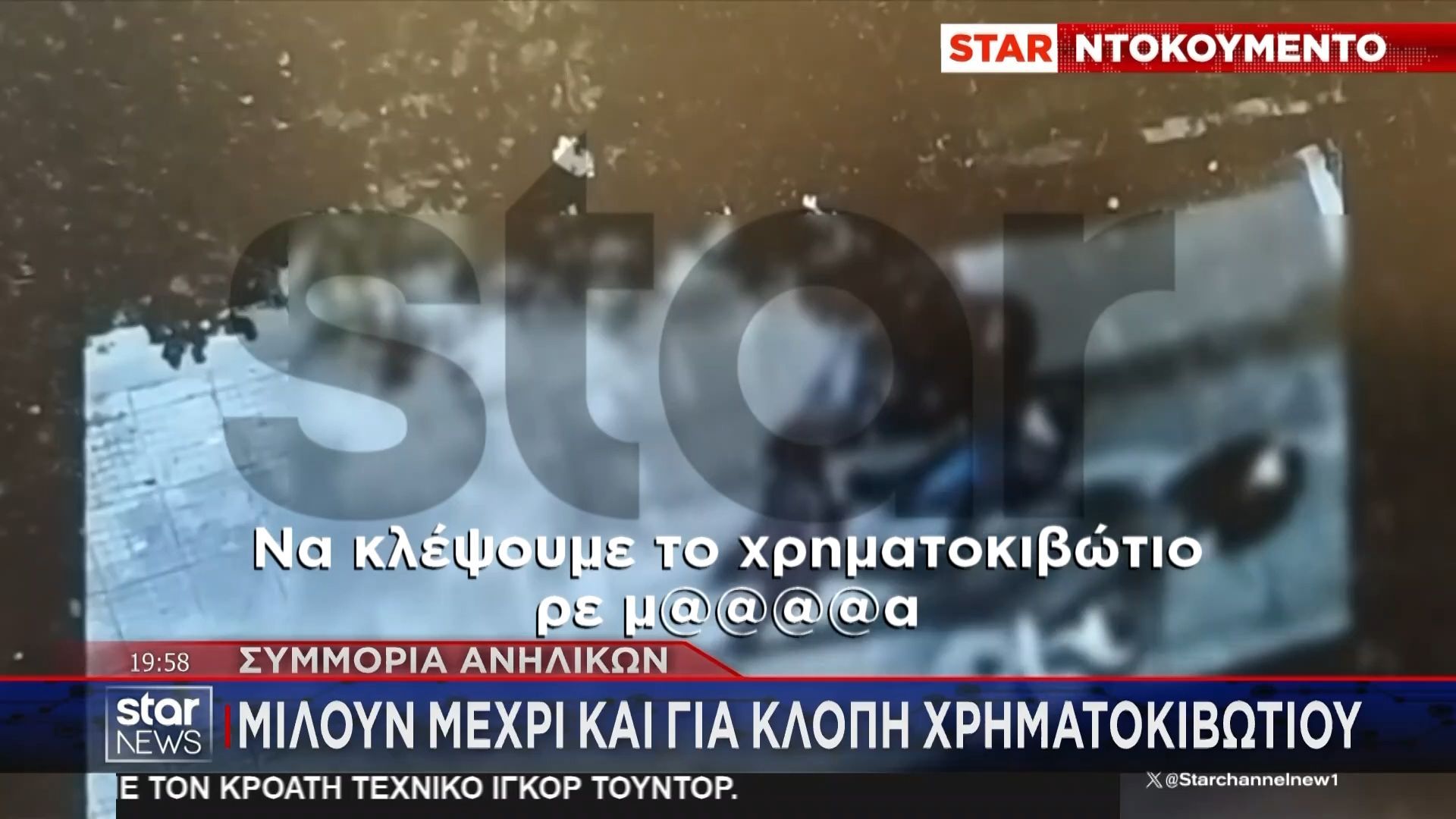 Συμμορία ανηλίκων σκορπά τον τρόμο στην Πετρούπολη - «Μας απειλούν ότι ...