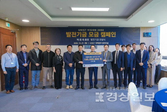 박종래 총장, UNIST 발전기금 1억원 쾌척