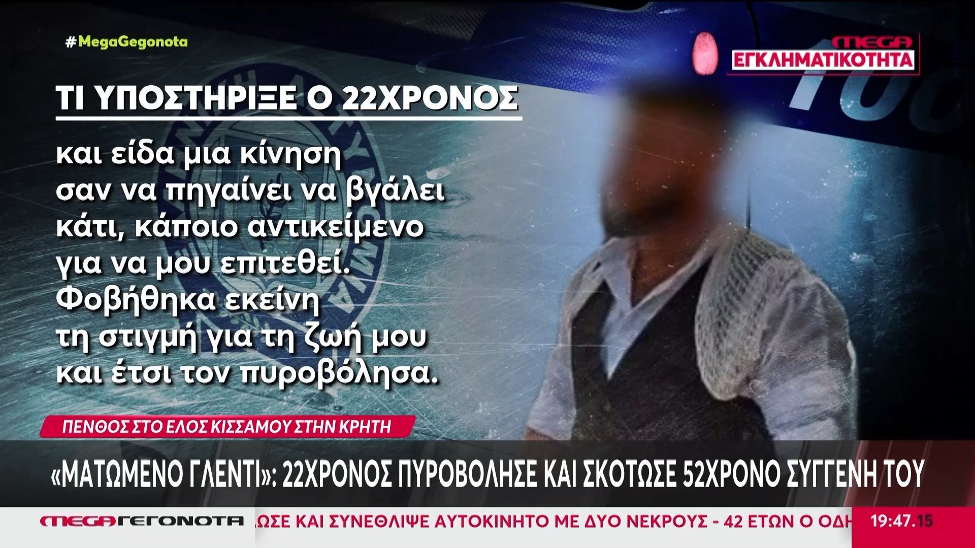 Κρήτη: 22χρονος πυροβόλησε και σκότωσε 52χρονο συγγενή του – Παραδόθηκε ...