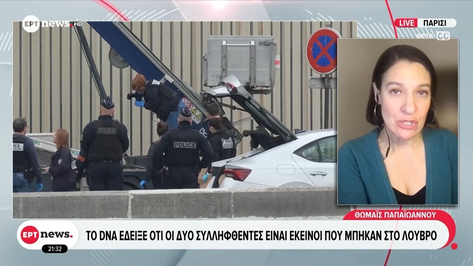 Ληστεία στο Λούβρο: Έτσι έφθασαν στα ίχνη των δύο συλληφθέντων οι Αρχές ...
