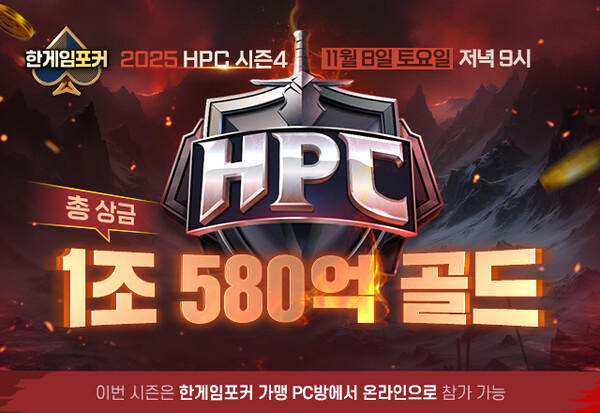 NHN, ‘2025 HPC 시즌4’ PC방대회 참가자 모집