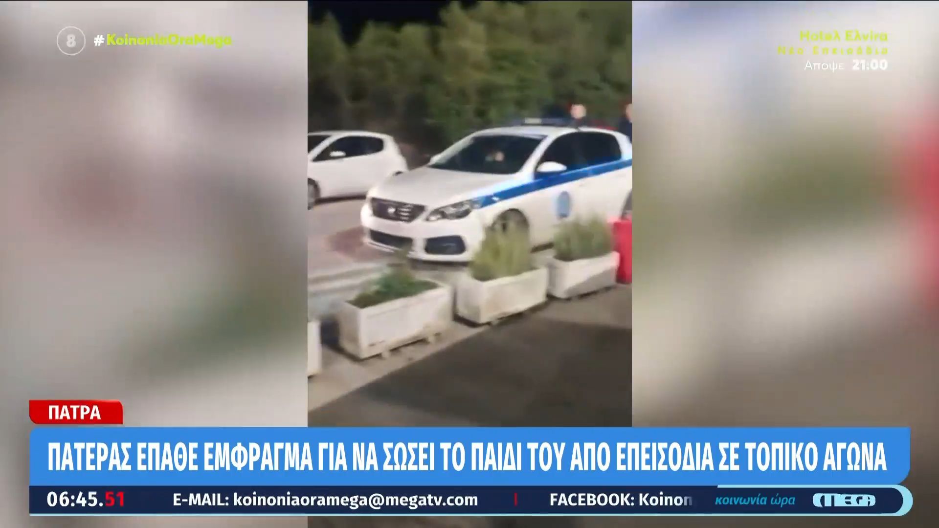 Πάτρα: Πατέρας υπέστη έμφραγμα – Προσπάθησε να προστατέψει το παιδί του ...