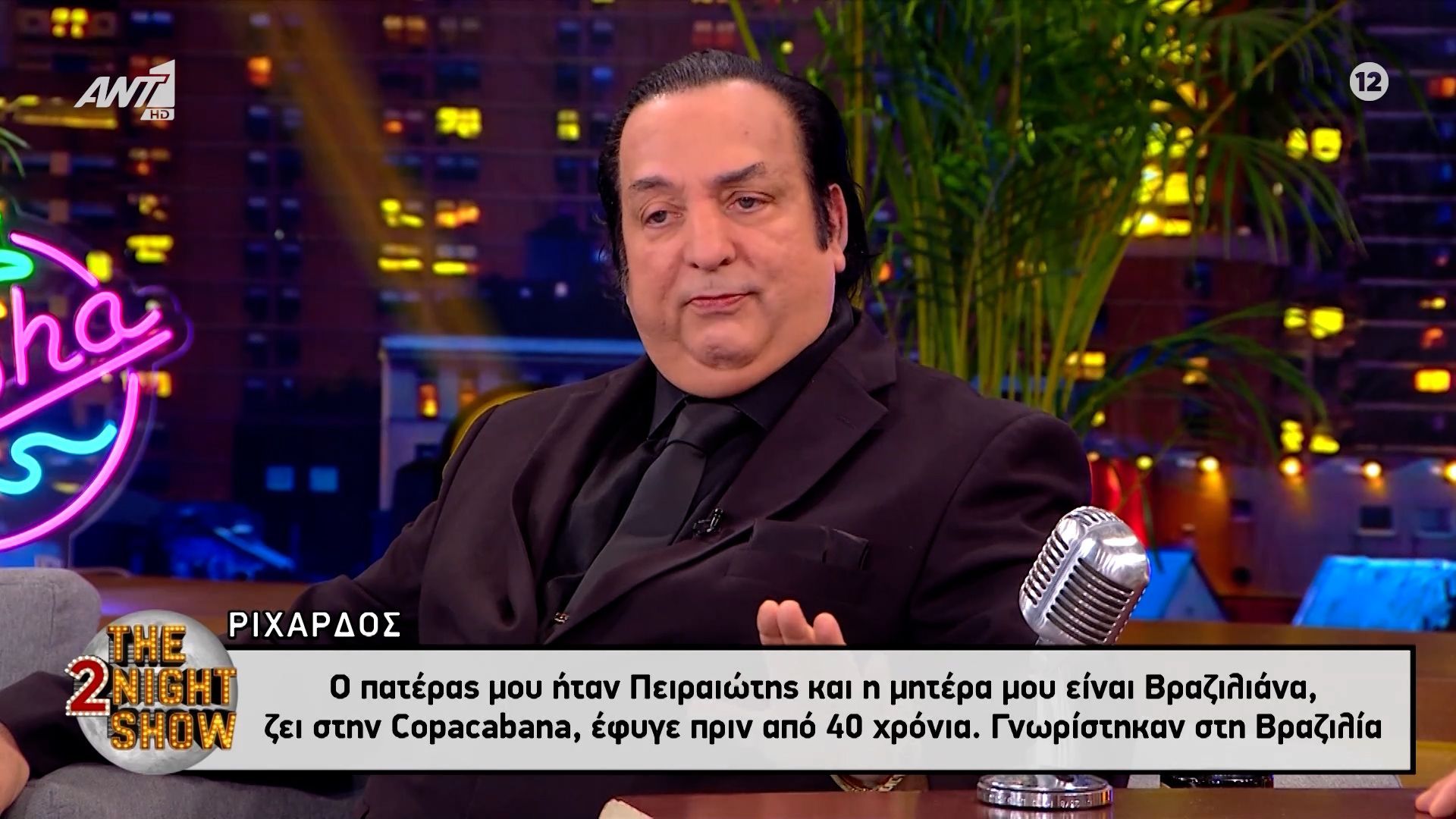 Ριχάρδος: Ο πατέρας μου ήταν Πειραιώτης και μητέρα μου είναι Βραζιλιάνα ...