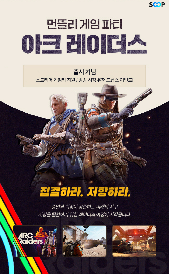 Nexon's new game Arc Raiders and SOOP have a joint promotion