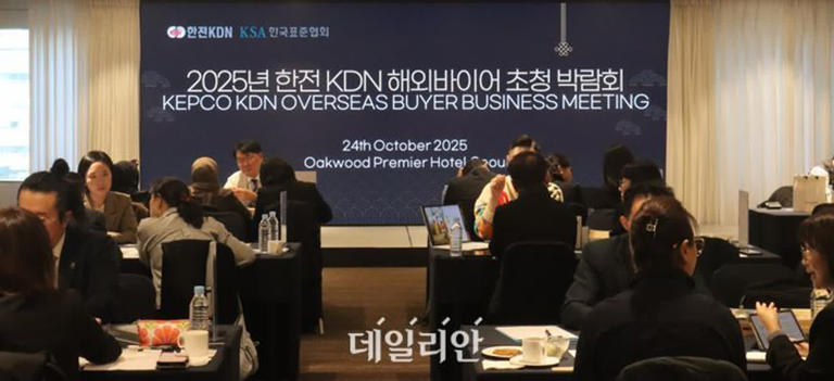 한전KDN, '2025년 해외바이어 초청 수출박람회' 개최