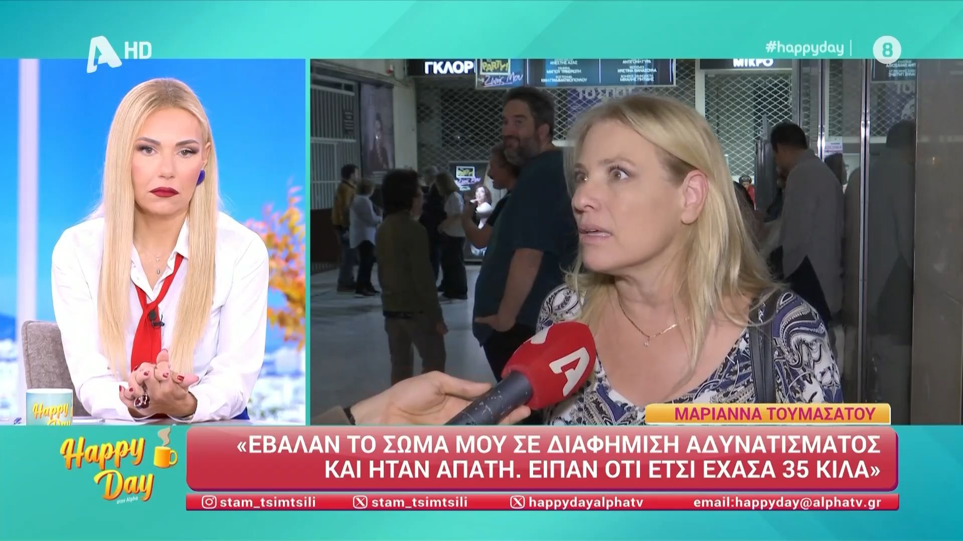 Μ. Τουμασάτου: «Έβαλαν το σώμα μου σε διαφήμιση αδυνατίσματος ...