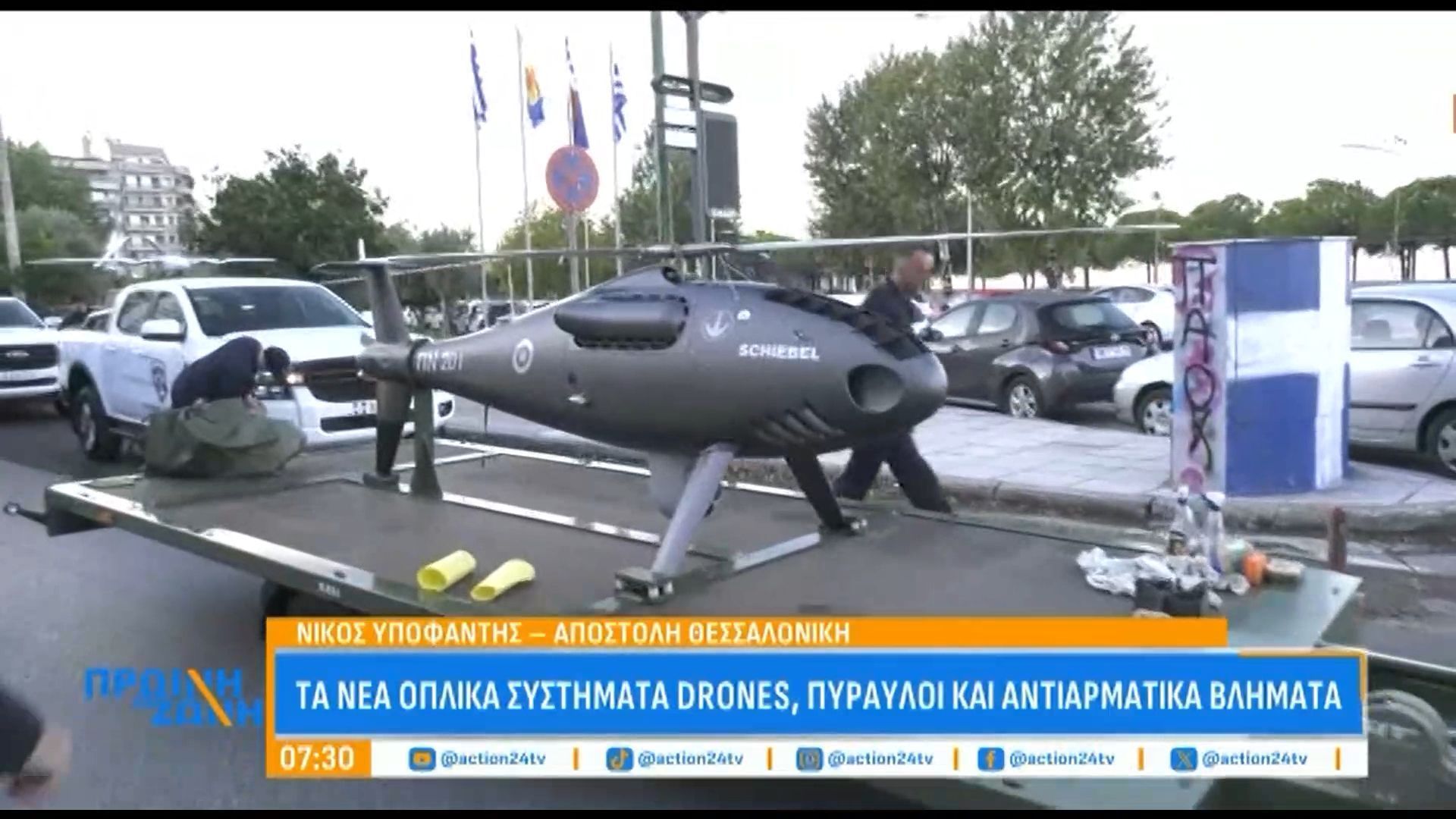 Τα νέα οπλικά συστήματα που θα «παρελάσουν» στη Θεσσαλονίκη: Drones ...