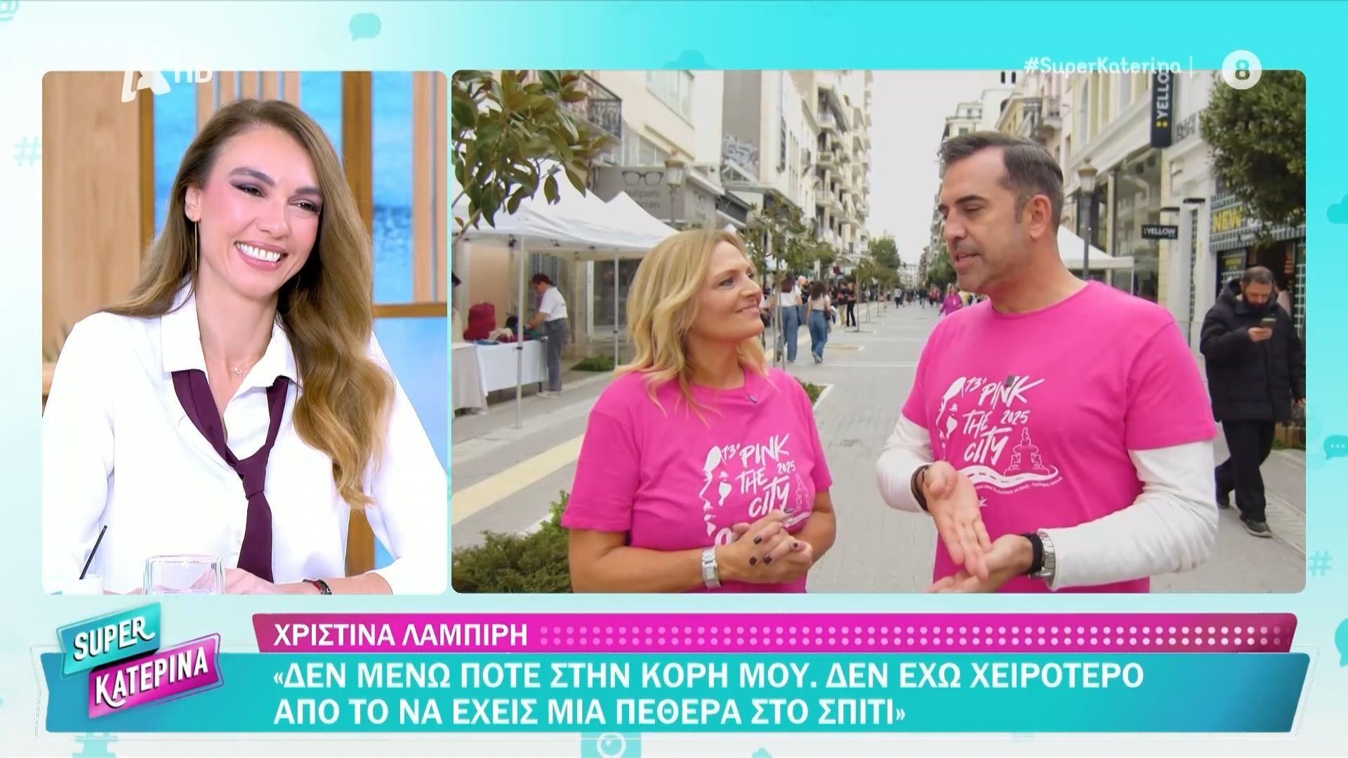 Χρ. Λαμπίρη: «Δεν μένω ποτέ στην κόρη μου - Δεν έχω χειρότερο από το να ...