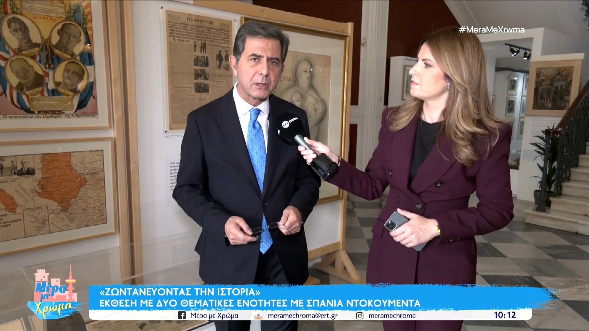 “Ζωντανεύοντας την Ιστορία”: Μία έκθεση με σπάνια ντοκουμέντα ανοιχτή ...