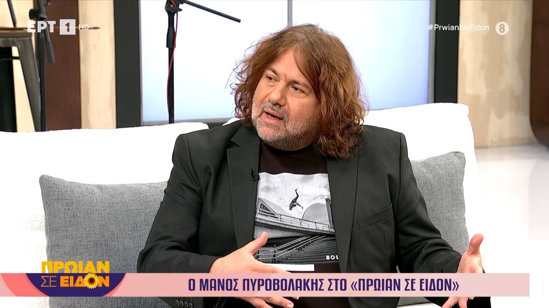 Ο Μάνος Πυροβολάκης στο «Πρωίαν σε είδον» - Α' Μέρος