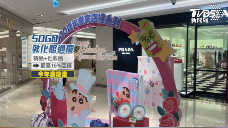 「SOGO敦化館」將關！ 改建豪宅延10年 擬招新百貨