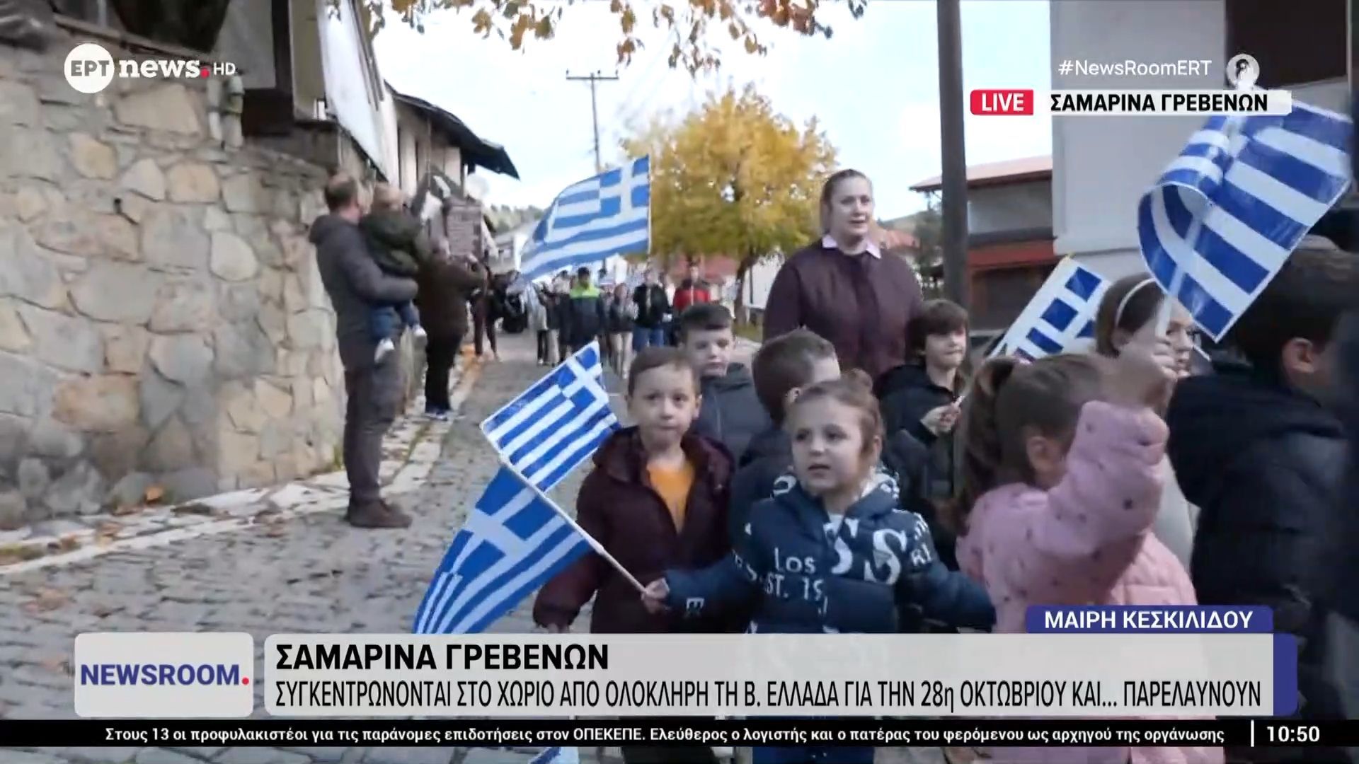 Σαμαρίνα Γρεβενών: Συγκεντρώνονται στο χωριό από ολόκληρη τη Β. Ελλάδα ...