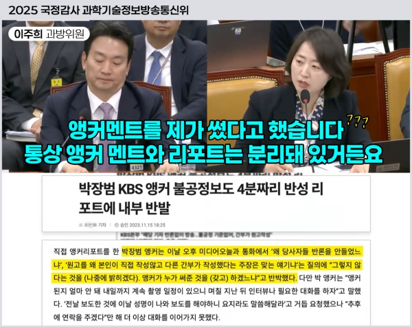 KBS 내부 “파우치 박장범, 자리 보전 몰두할수록 KBS 죽어갈 것”
