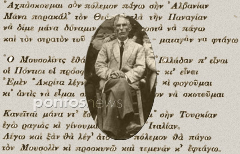 «Εμέν ακρίτα λέγνε με, τον Ντούτσε ’κί φογούμαι» – Το υψηλό φρόνημα των ...
