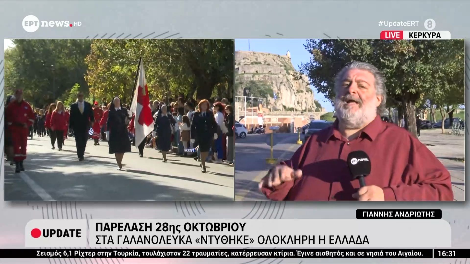 Κέρκυρα: Παρέλαση 28ης Οκτωβρίου – Στα γαλανόλευκα «ντύθηκε» ολόκληρη η ...