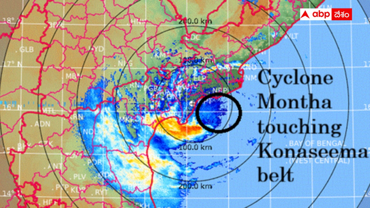 Montha Cyclone Update : కాకినాడ వద్ద తీరాన్ని తాకిన మొంథా తుపాన్- 4 ...
