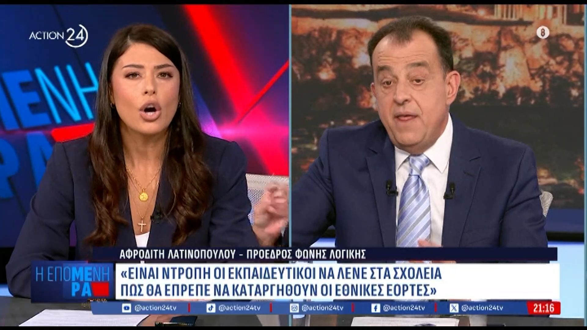 «Να απολυθούν τα σκουπίδια οι εκπαιδευτικοί!» - Α. Λατινοπούλου κατά ...