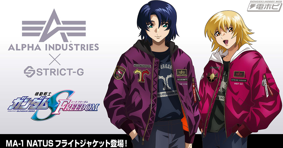 『機動戦士ガンダムSEED FREEDOM』とALPHA INDUSTRIESがコラボした新作フライトジャケット「MA-1 NATUS」が ...