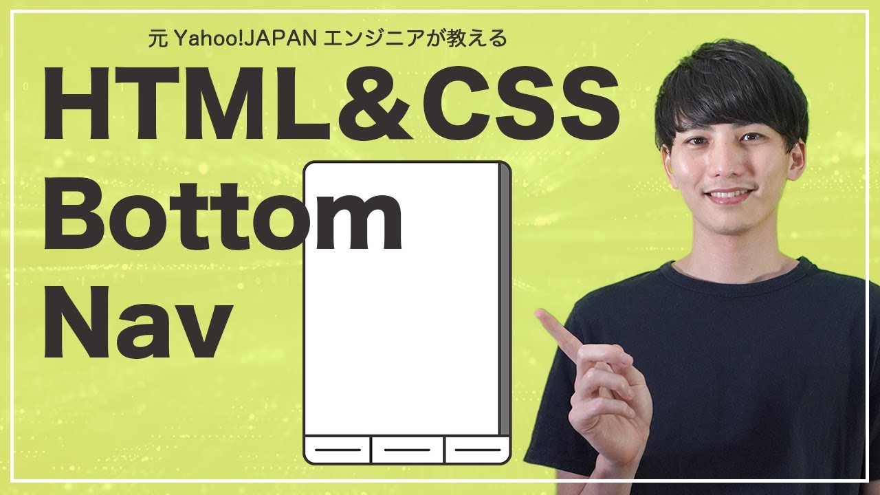 下タブ（Bottom Navigation）をコーディング！初心者向けHTML/CSS