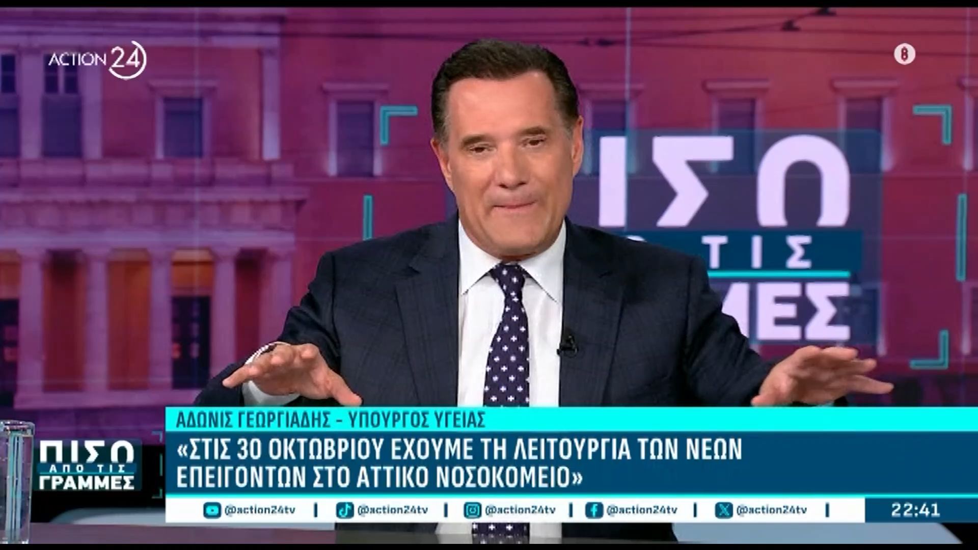 A. Γεωργιάδης: «Καμαρώνω για τα νέα ΤΕΠ του Ευαγγελισμού, θα είναι ...