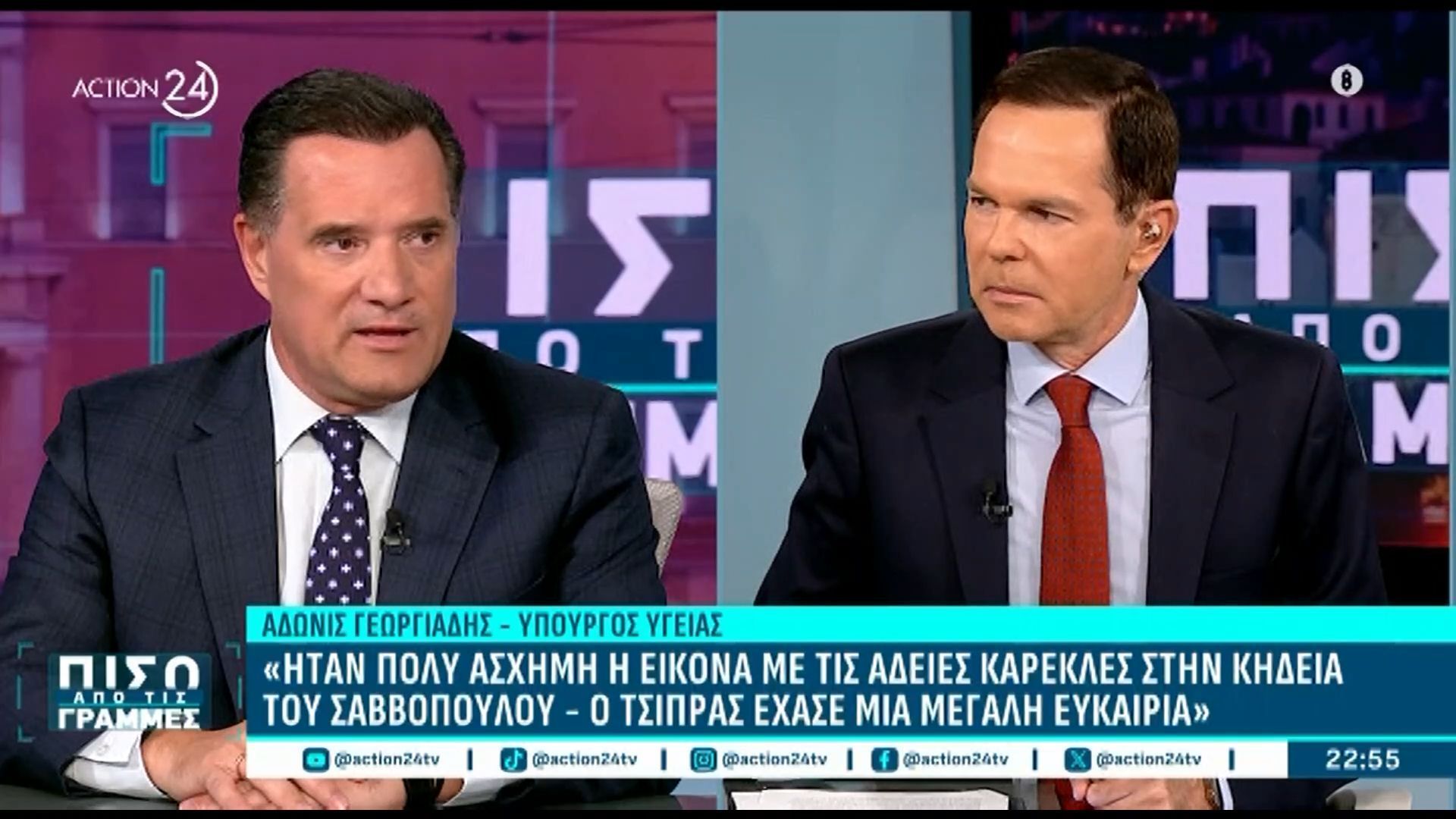 A. Γεωργιάδης για επίθεση στον Βορίδη: «Υπάρχουν άνθρωποι που ...