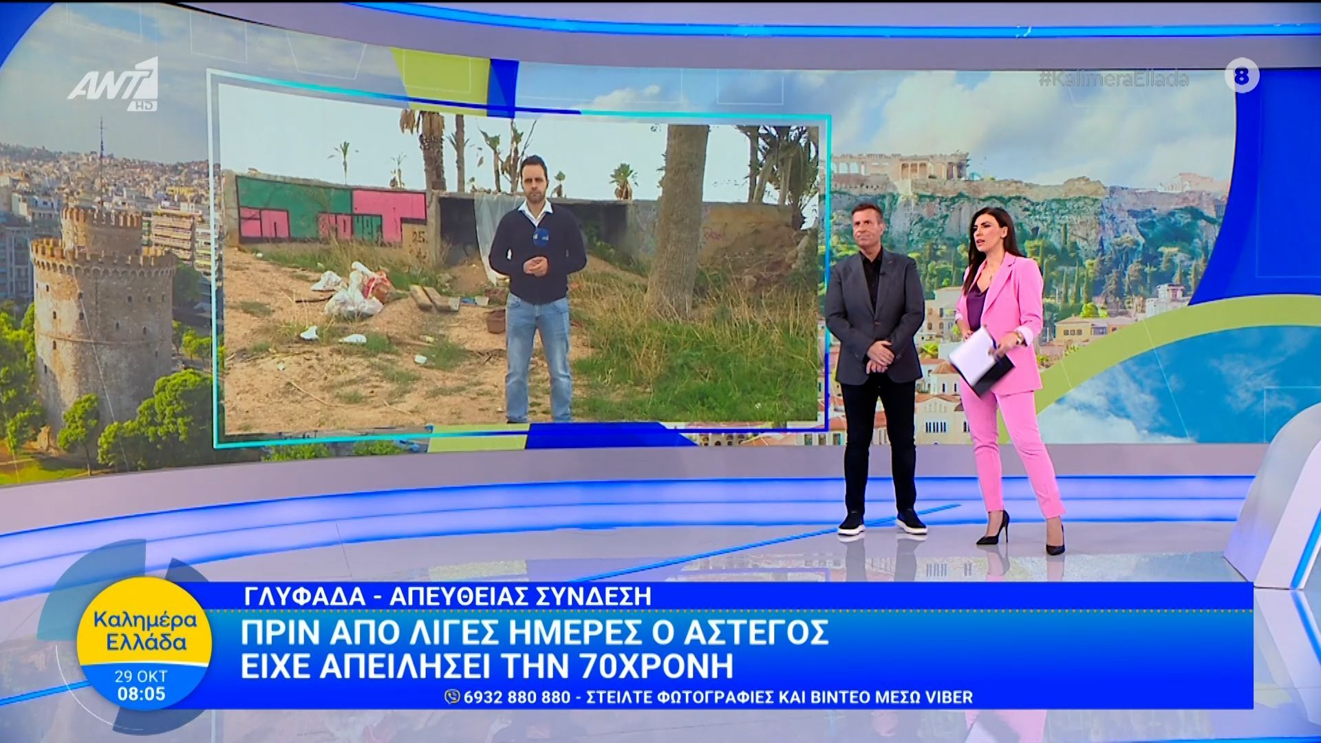 Γλυφάδα: Πριν από λίγες ημέρες ο άστεγος είχε απειλήσει την 70χρονη ...