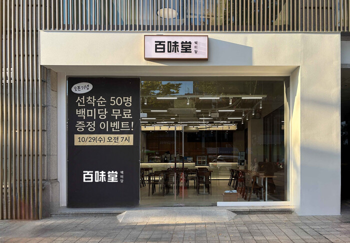 남양유업 백미당, 학동·상암·방배 ‘3연타’ 출점