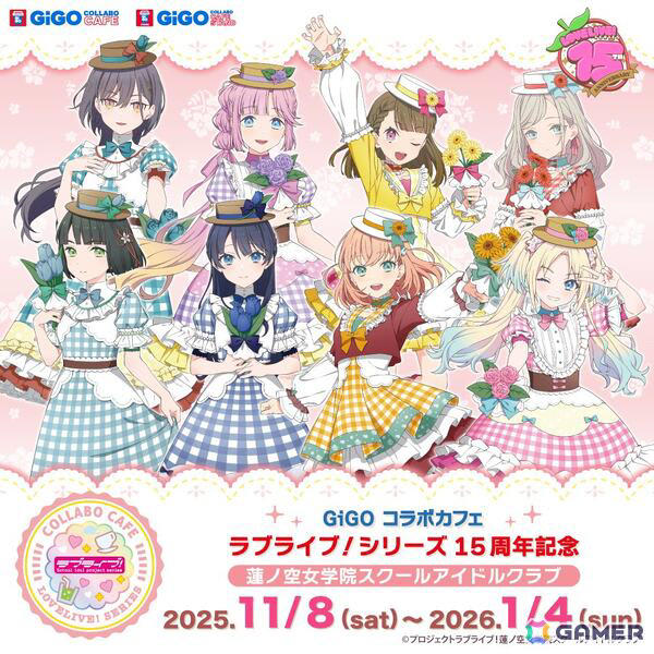 「ラブライブ！」シリーズ15周年記念のGiGOコラボ第3弾が11月8日より開催！限定プライズ、コラボカフェ、物販、たい焼きなど盛りだくさん