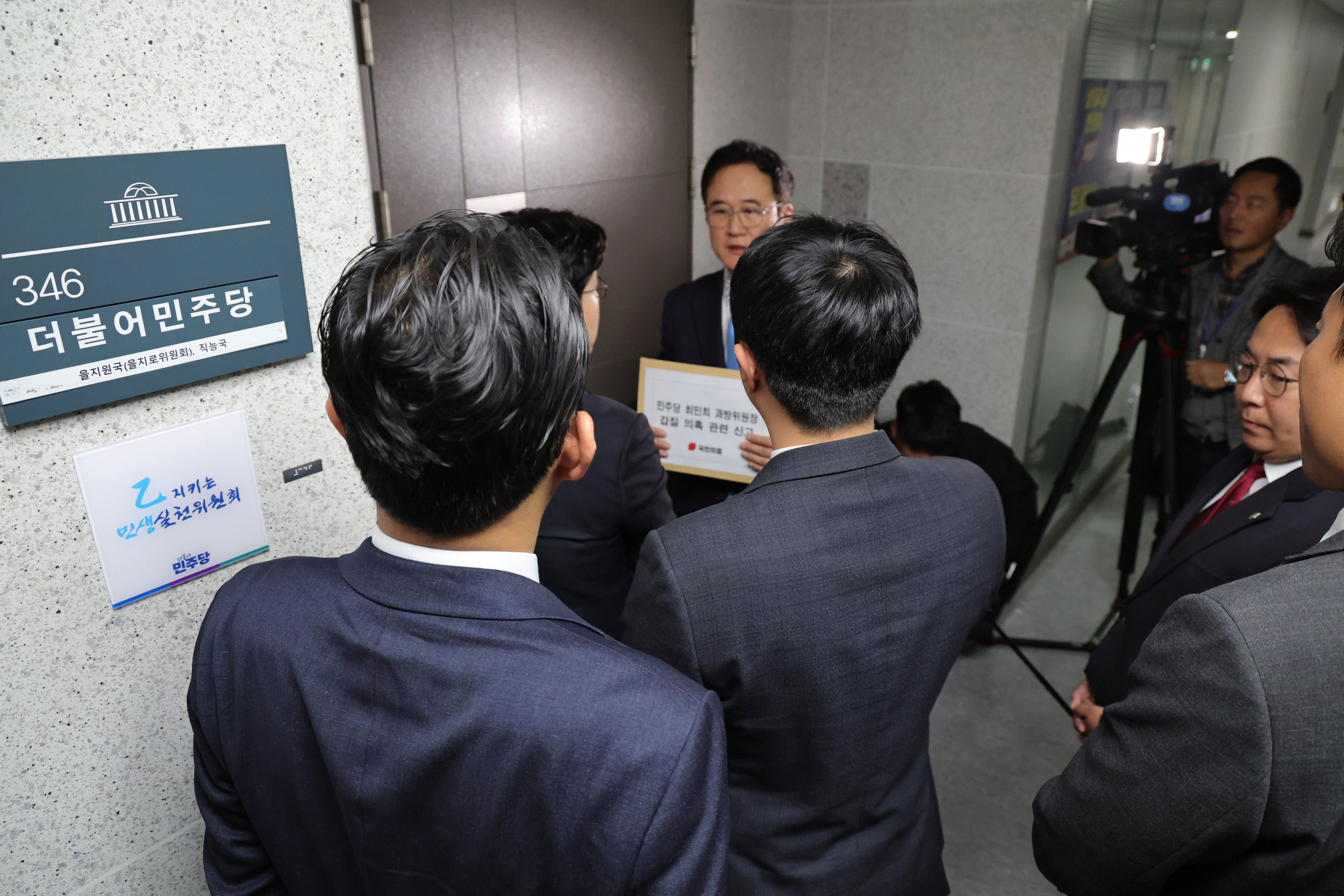 People Power Party Demands Resignation of Democratic Chair Over Power Abuse