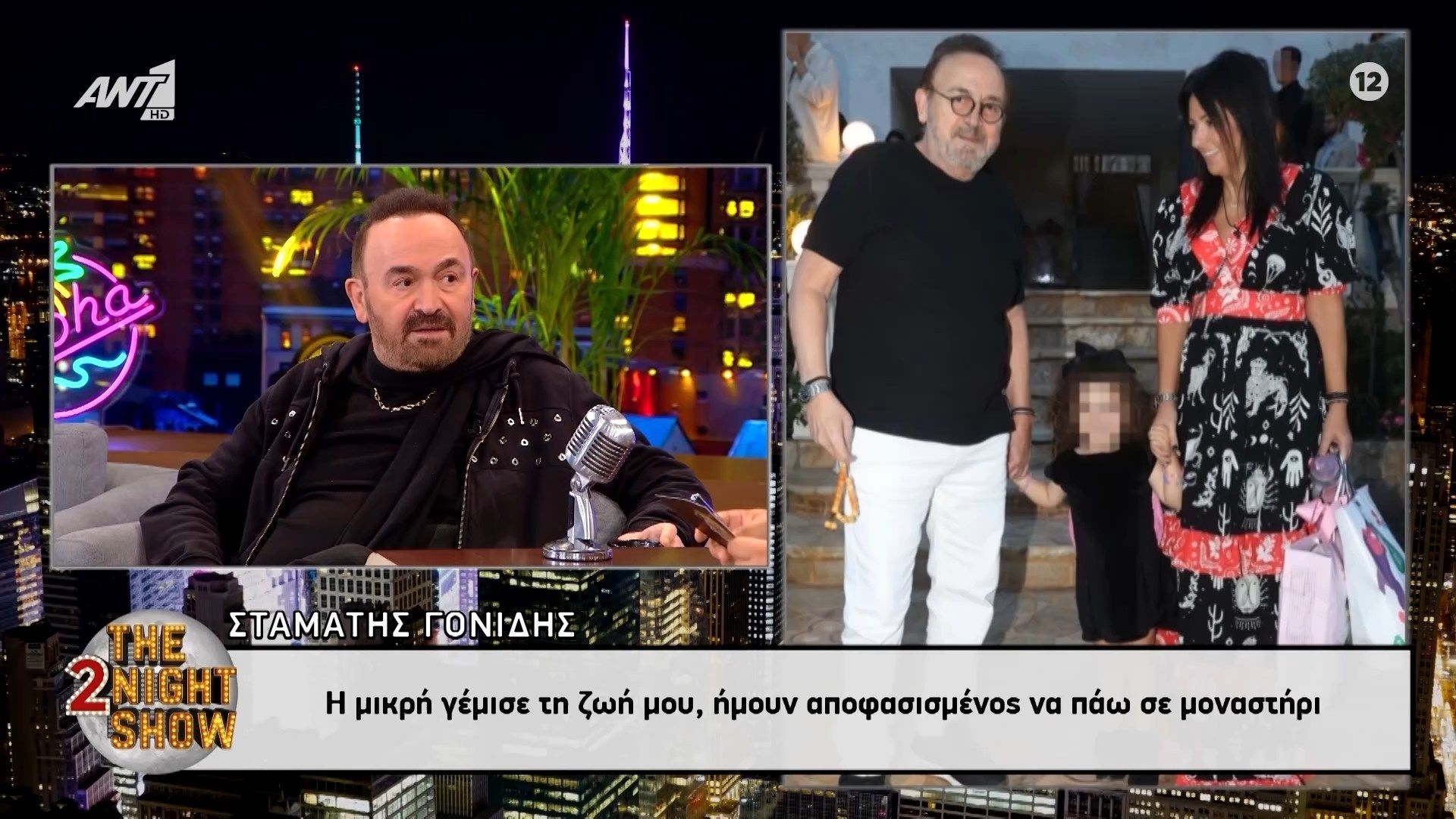 Σταμάτης Γονίδης: Η μικρή γέμισε τη ζωή μου, ήμουν αποφασισμένος να πάω ...