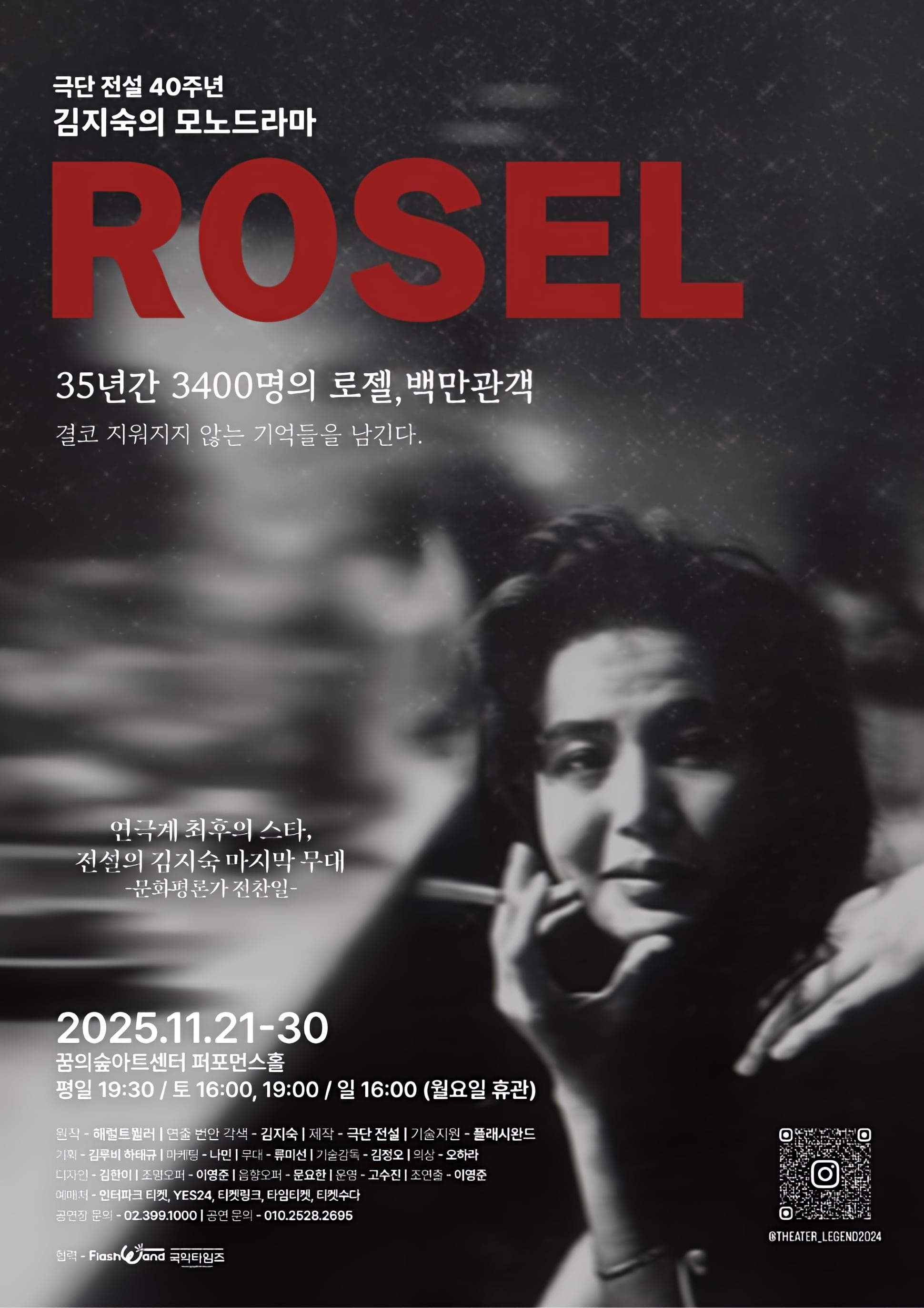 Kim Ji-sook's 'Rosel' Marks Potential Final Stage Appearance