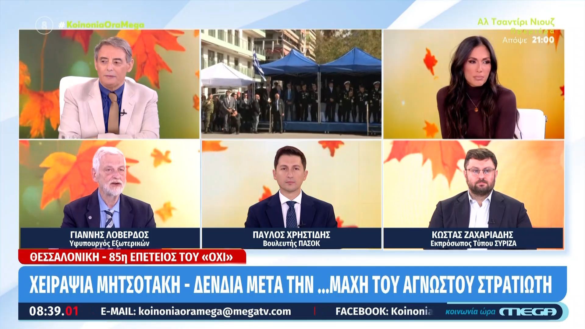 Κ. Ζαχαριάδης: «Η υπόθεση του Συντάγματος είναι μικροπρέπεια του Μητσοτάκη»