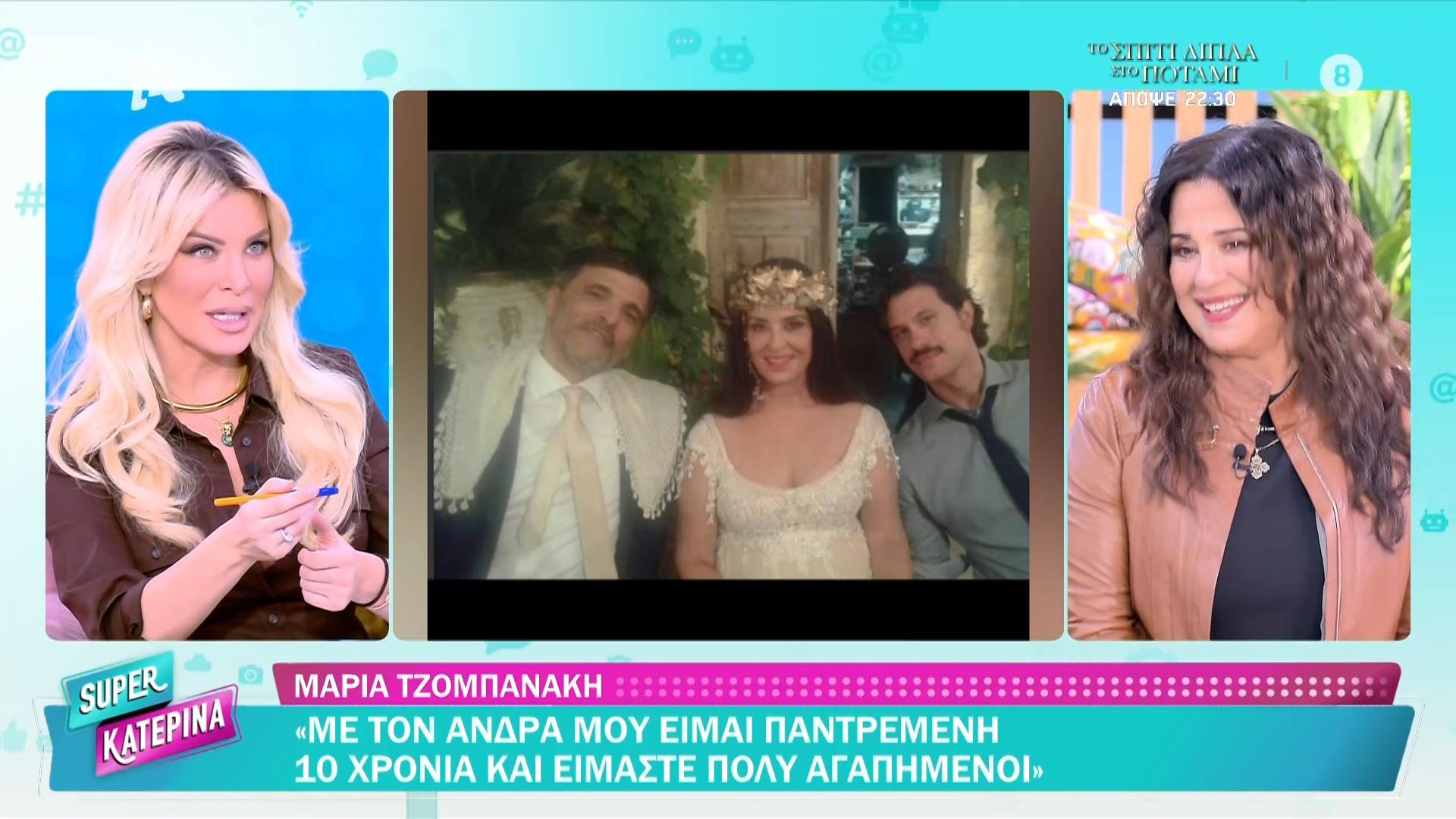 Μ. Τζομπανάκη: «Με τον άντρα μου είμαι παντρεμένη 10 χρόνια και είμαστε ...