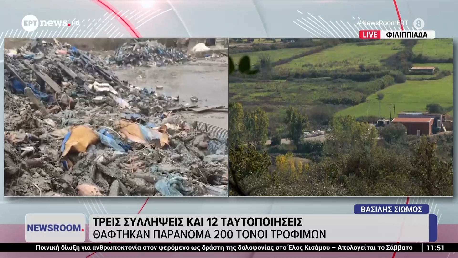 Τρεις συλλήψεις και 12 ταυτοποιήσεις - Θάφτηκαν παράνομα 200 τόνοι τροφίμων