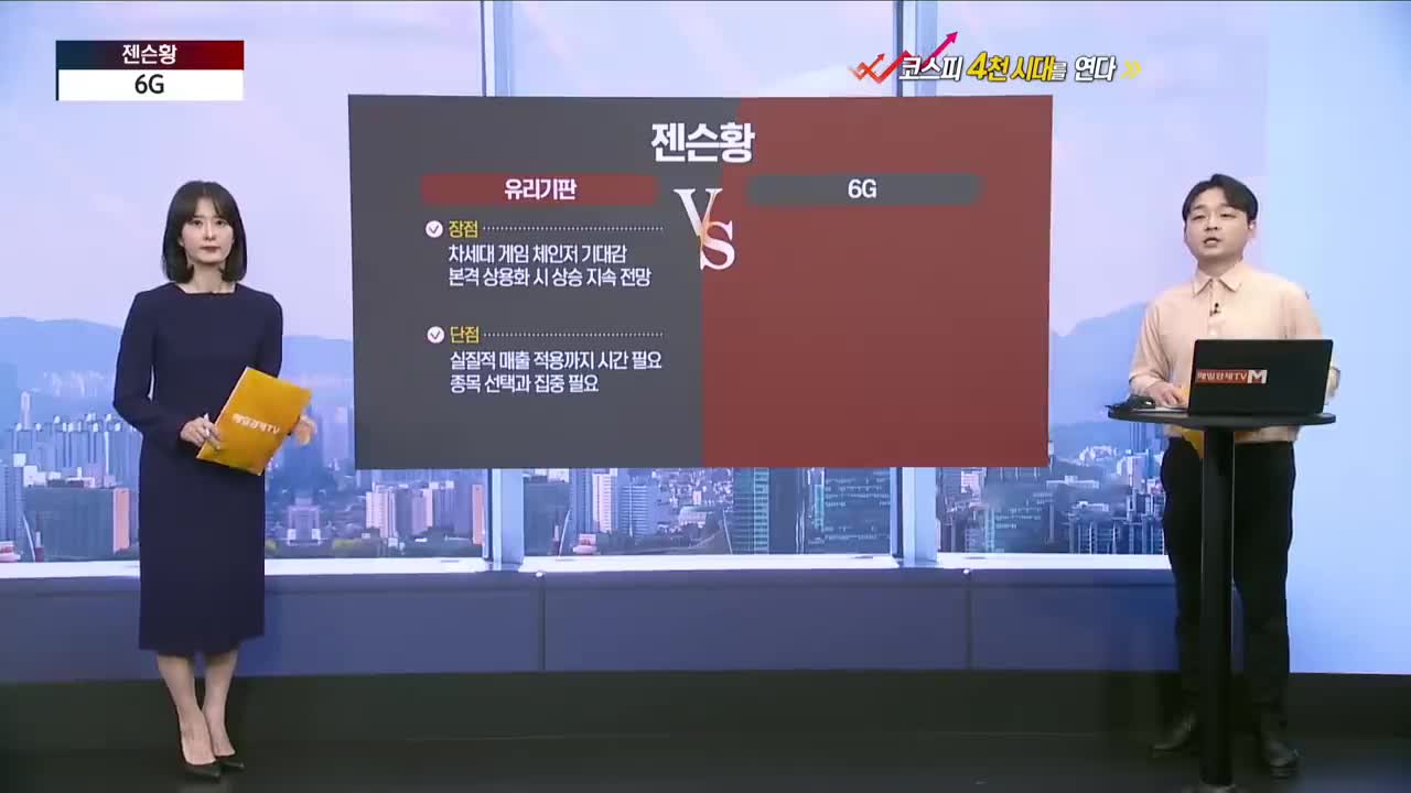 [내일의 테마] 김민성의 내일의 종목 - SKC / 김민성 / 매일경제TV 주머니 매니저