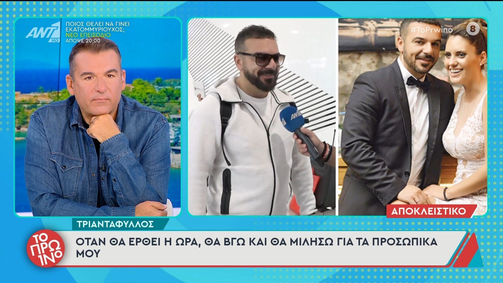 Τριαντάφυλλος: "Όταν θα έρθει η ώρα, θα βγω και θα μιλήσω για τα ...
