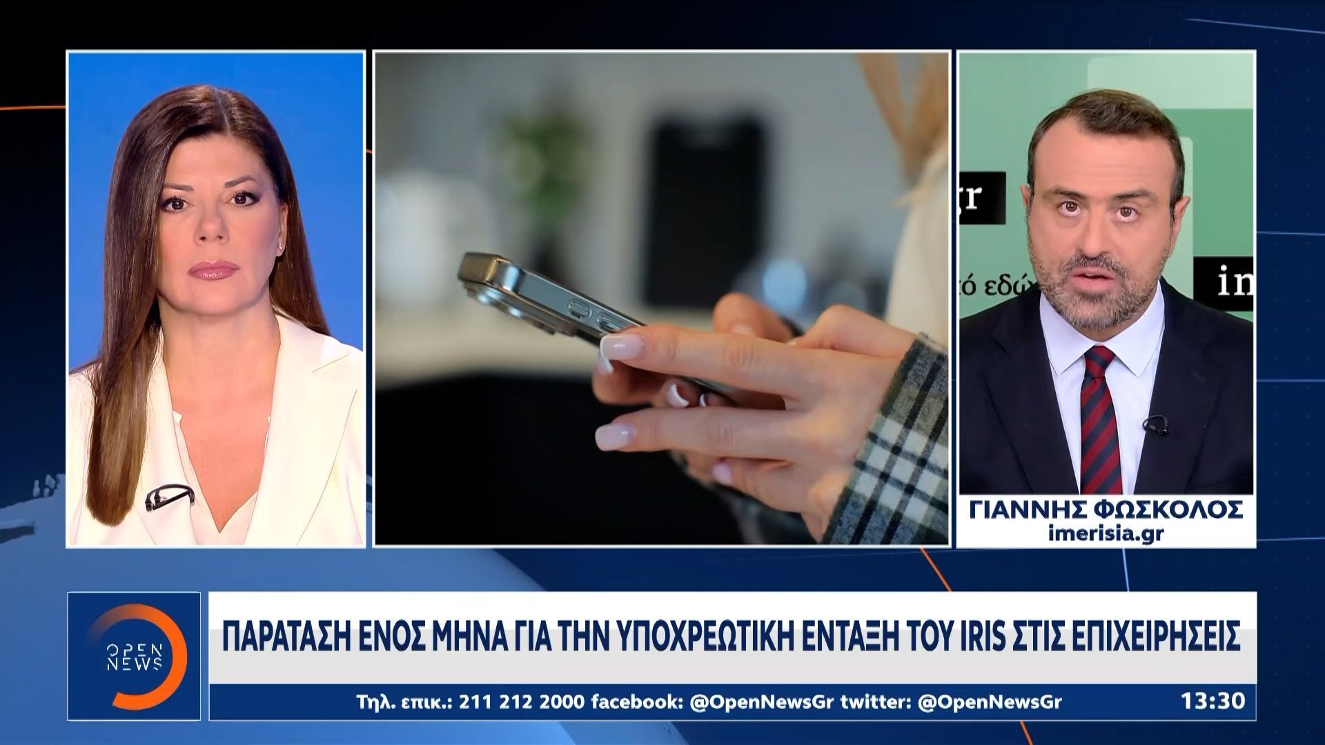 Παράταση ενός μήνα για το iris στις επιχειρήσεις