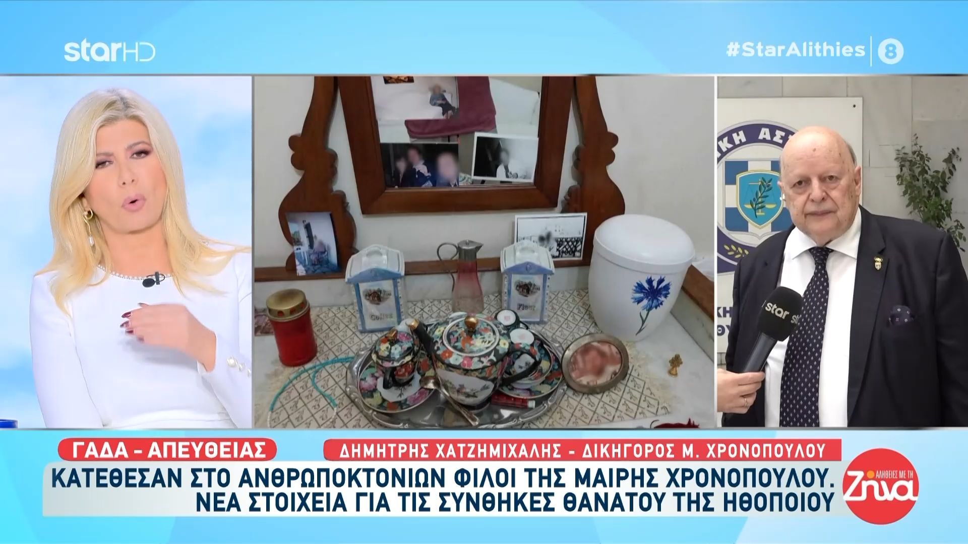 Κατέθεσε στο ανθρωποκτονιών ο φίλος και δικηγόρος της Μ. Χρονοπούλου, Δ ...