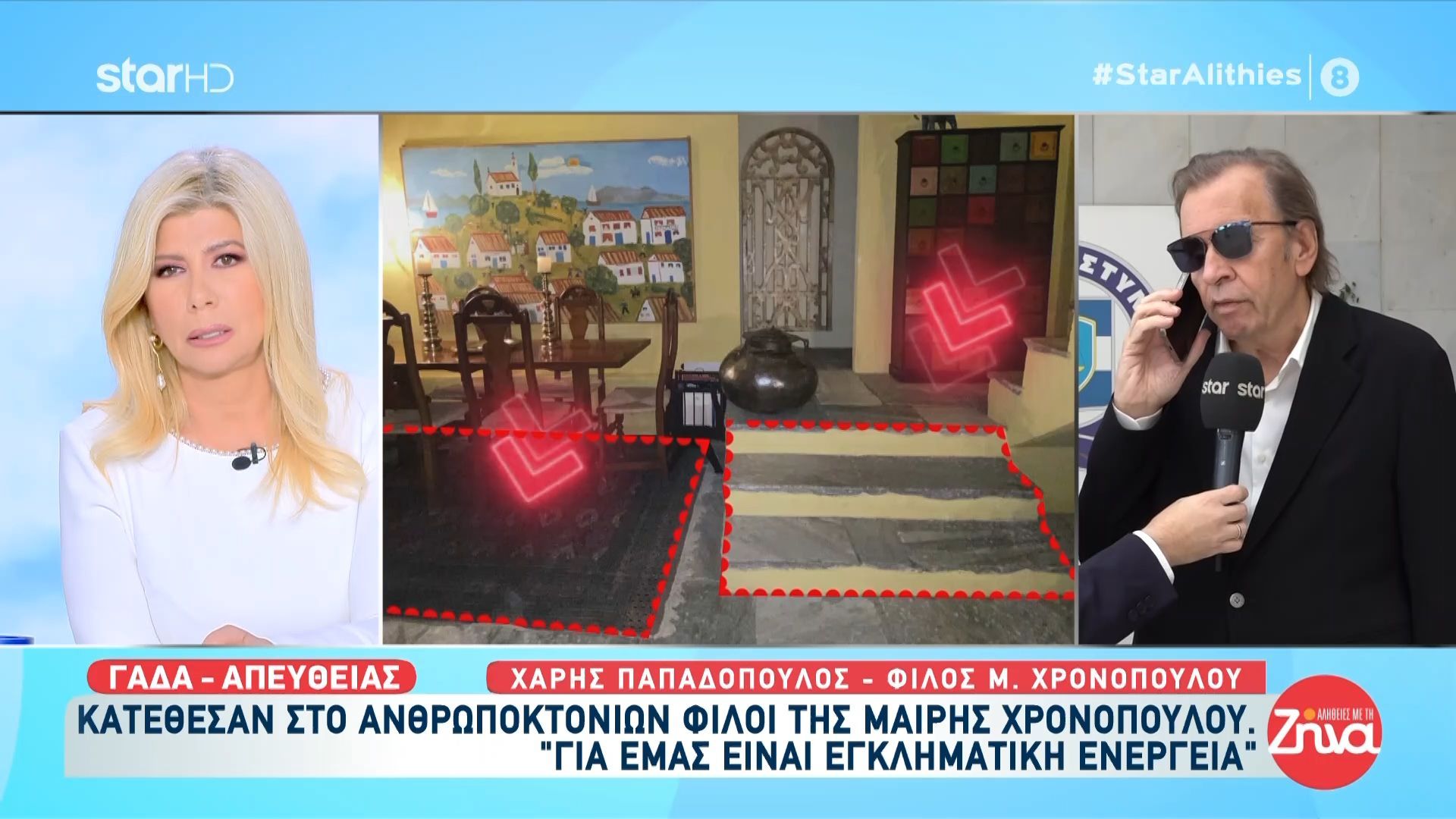 Κατέθεσε στο ανθρωποκτονιών για τον θάνατο της Μ. Χρονοπούλου ο φίλος ...