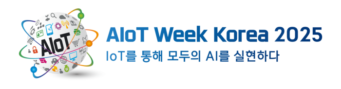 [알림]2025 AIoT 위크 코리아