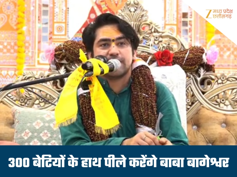 बाबा बागेश्वर का 2026 महाशिवरात्रि के लिए बड़ा ऐलान, 300 बेटियों के ...