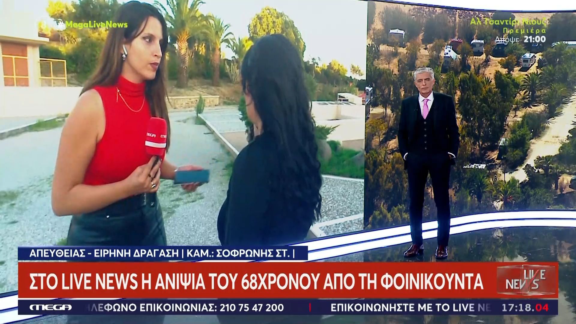 Φοινικούντα - Ανιψιά 68χρονου: «Αν κάποιος ήθελε να τον κλέψει δεν θα ...