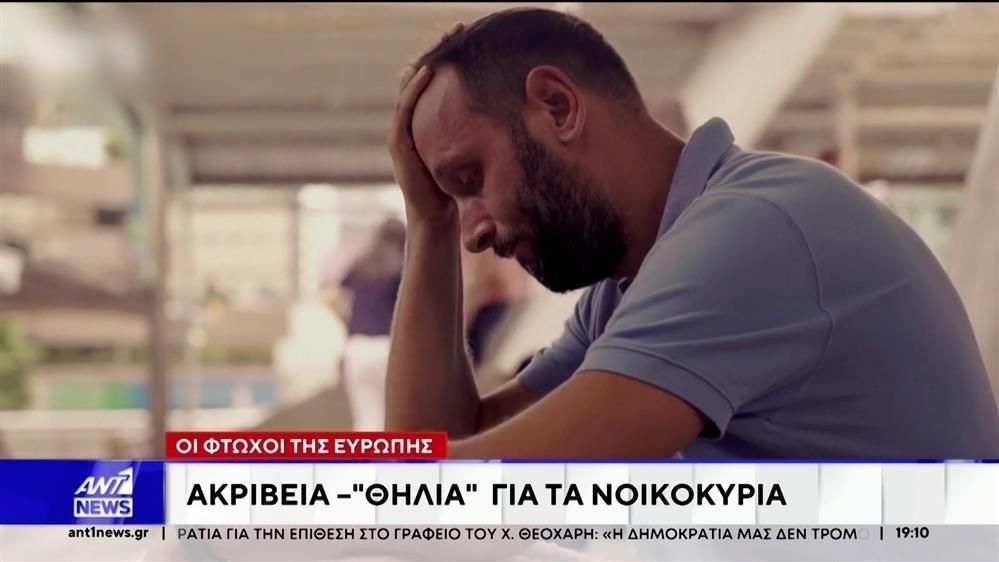 Απογοητευτικά είναι τα στοιχεία για την ακρίβεια και την φτώχεια στην ...