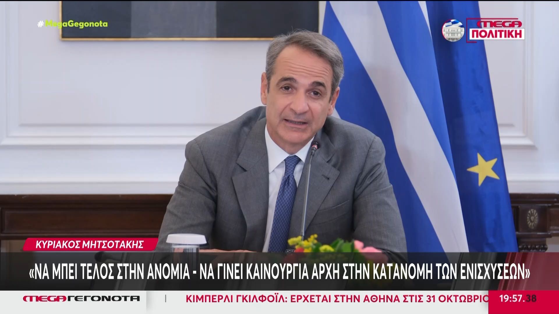 Κ. Μητσοτάκη: «Αστοχίες στη μετάβαση του ΟΠΕΚΕΠΕ στην ΑΑΔΕ» - Στους ...