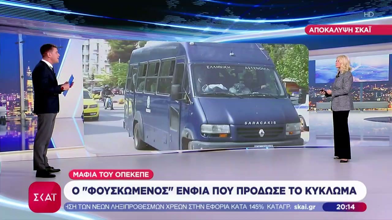 Μαφία του ΟΠΕΚΕΠΕ: Ο "φουσκωμένος" ΕΝΦΙΑ που πρόδωσε το κύκλωμα
