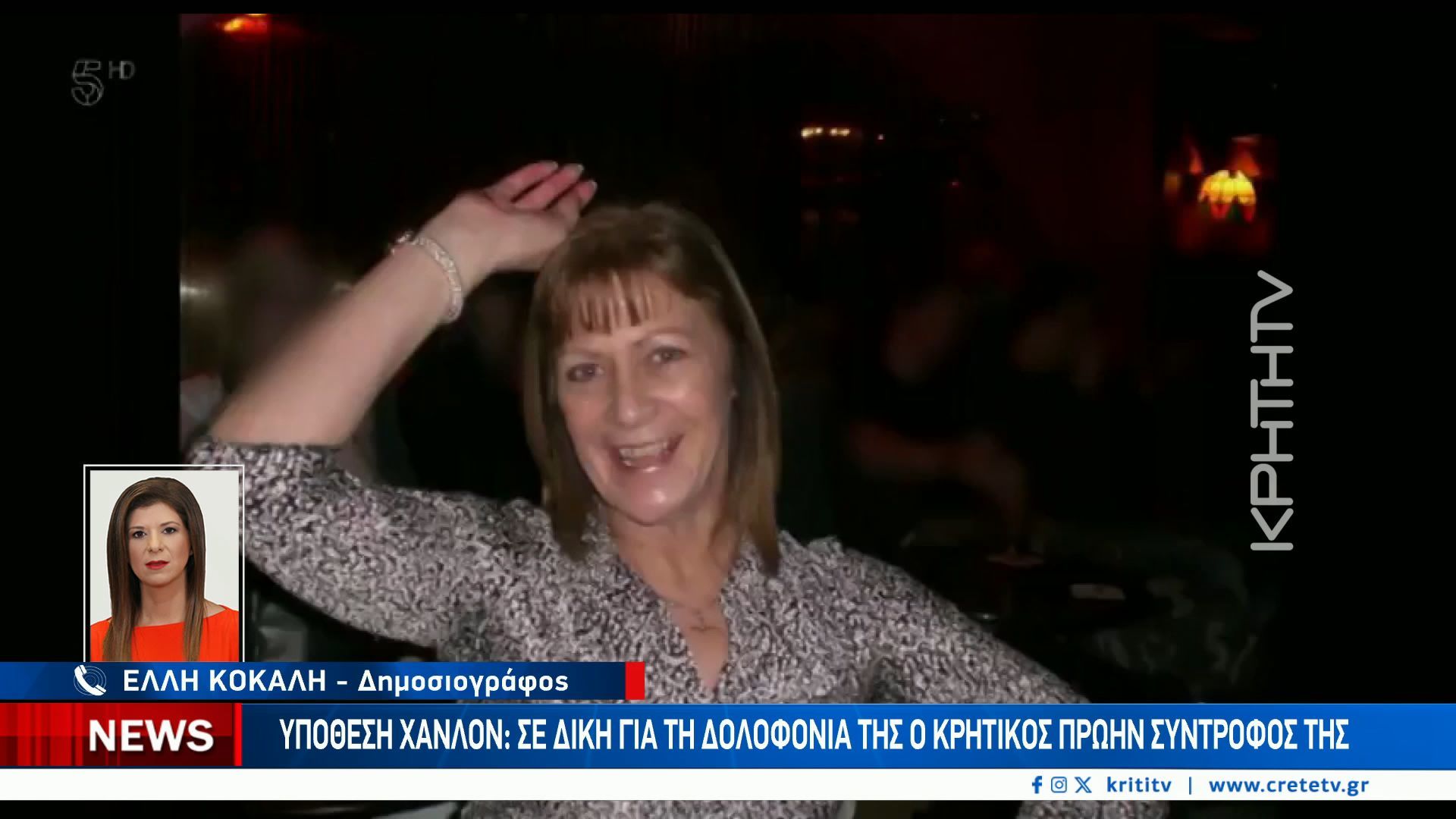 Υπόθεση Jean Hanlon: Παραπέμπεται σε δίκη για ανθρωποκτονία ο πρώην ...