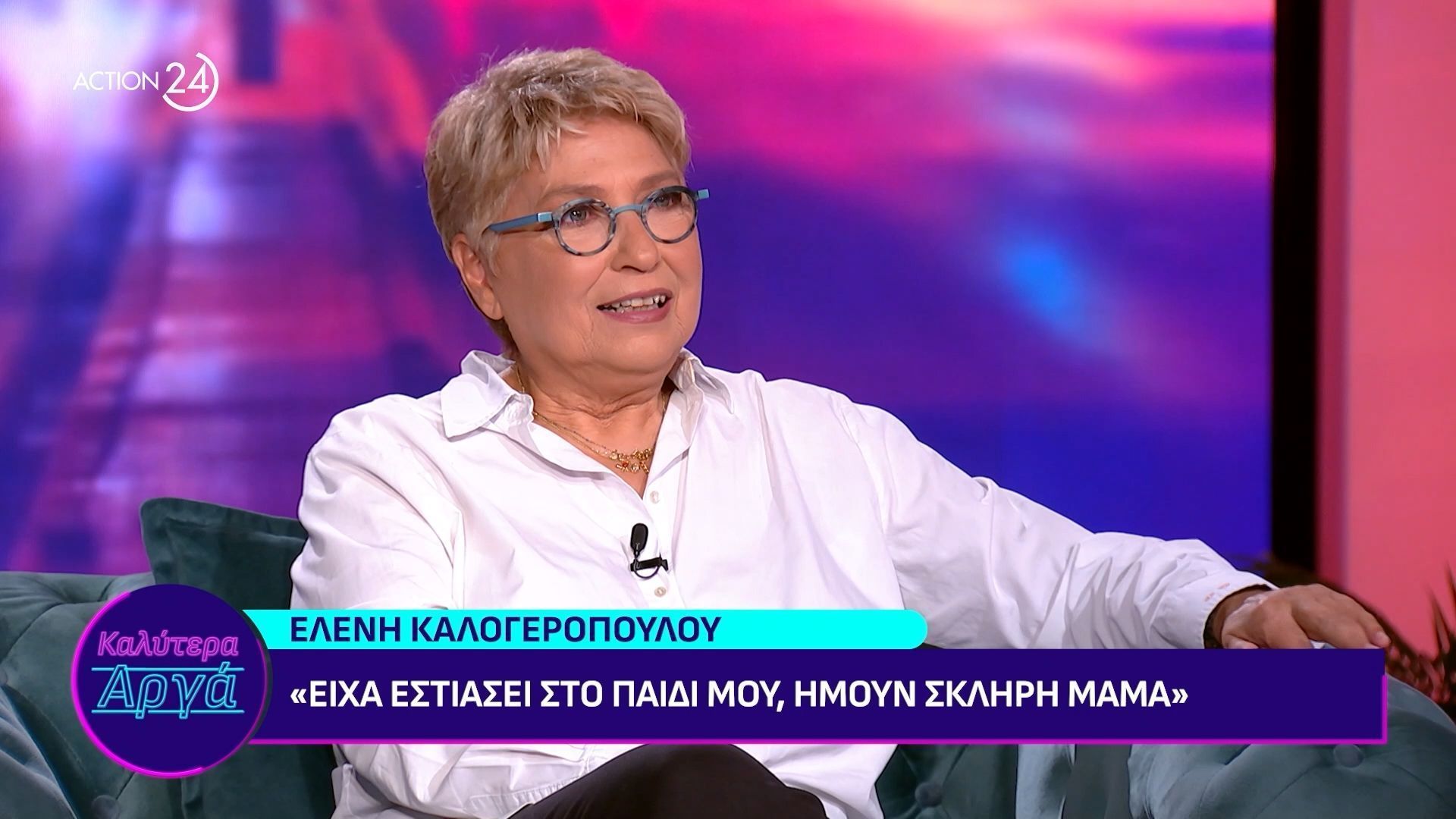 Ελ. Καλογεροπούλου: «Πήγαινα στους προπονητές ποδοσφαίρου και ...
