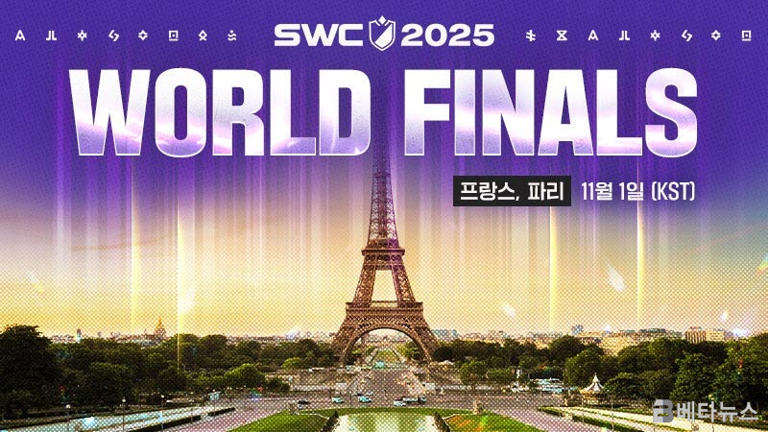 SWC2025 월드 파이널, 11월 1일 프랑스 파리 개최
