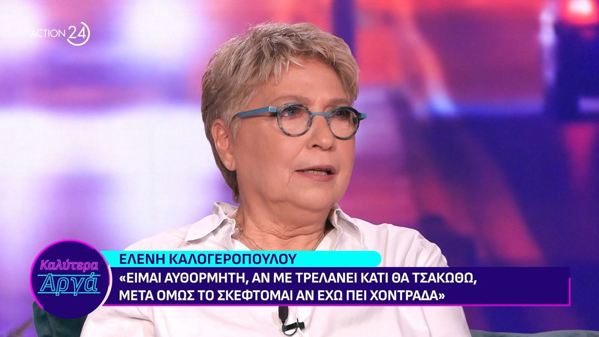 Ελ. Καλογεροπούλου: «Με τον Δ. Τάκη "κρατάμε μούρη" μεταξύ μας μια ...